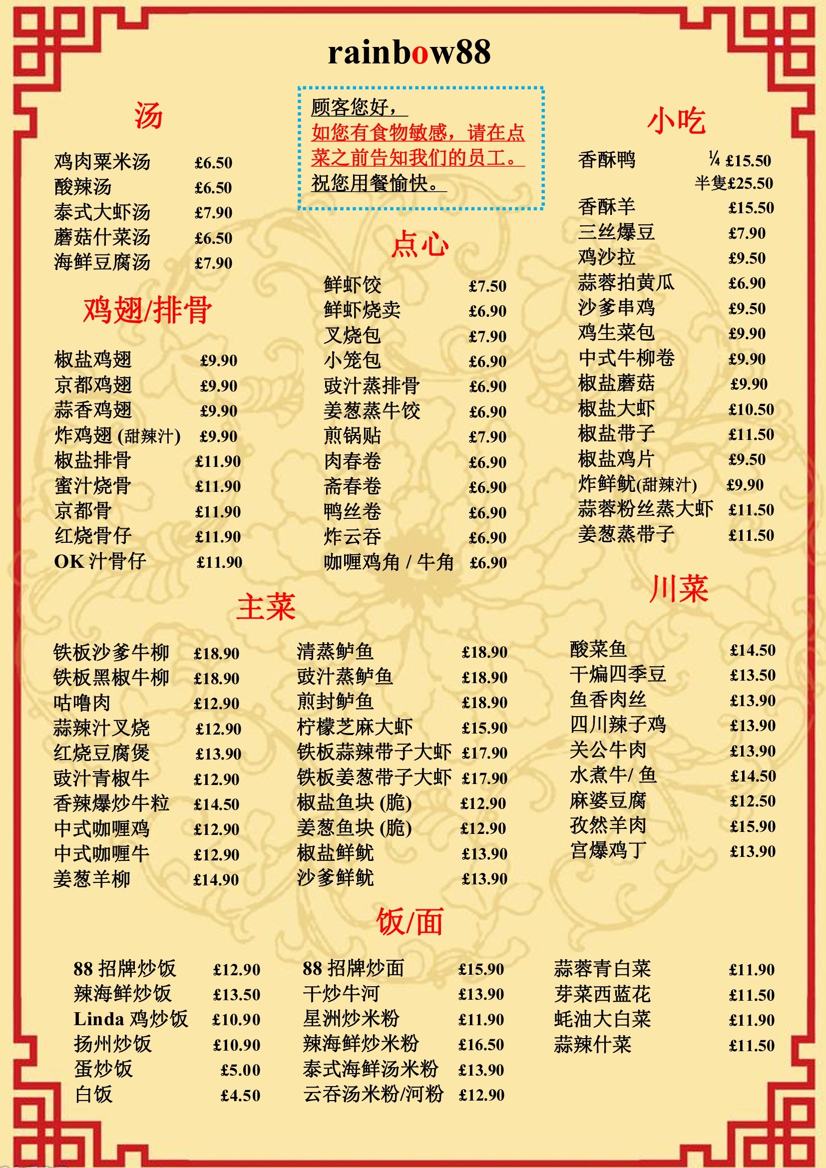 Authentic Menu Choices in Chinese – Rainbow88